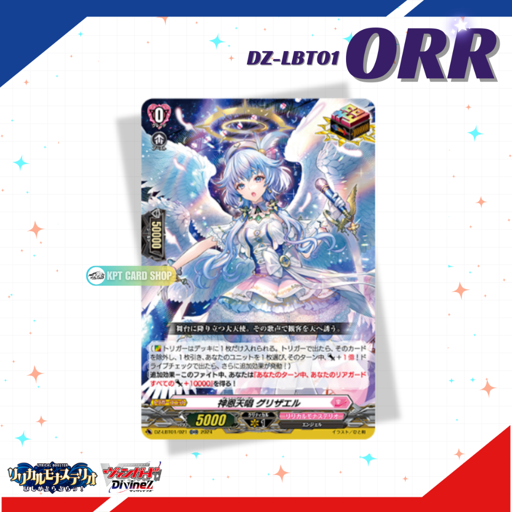 Cardfight Vanguard DZ-LBT01 Lyrical Monasterio The stars are twinkling!: การ์ดระดับ " ORR ...