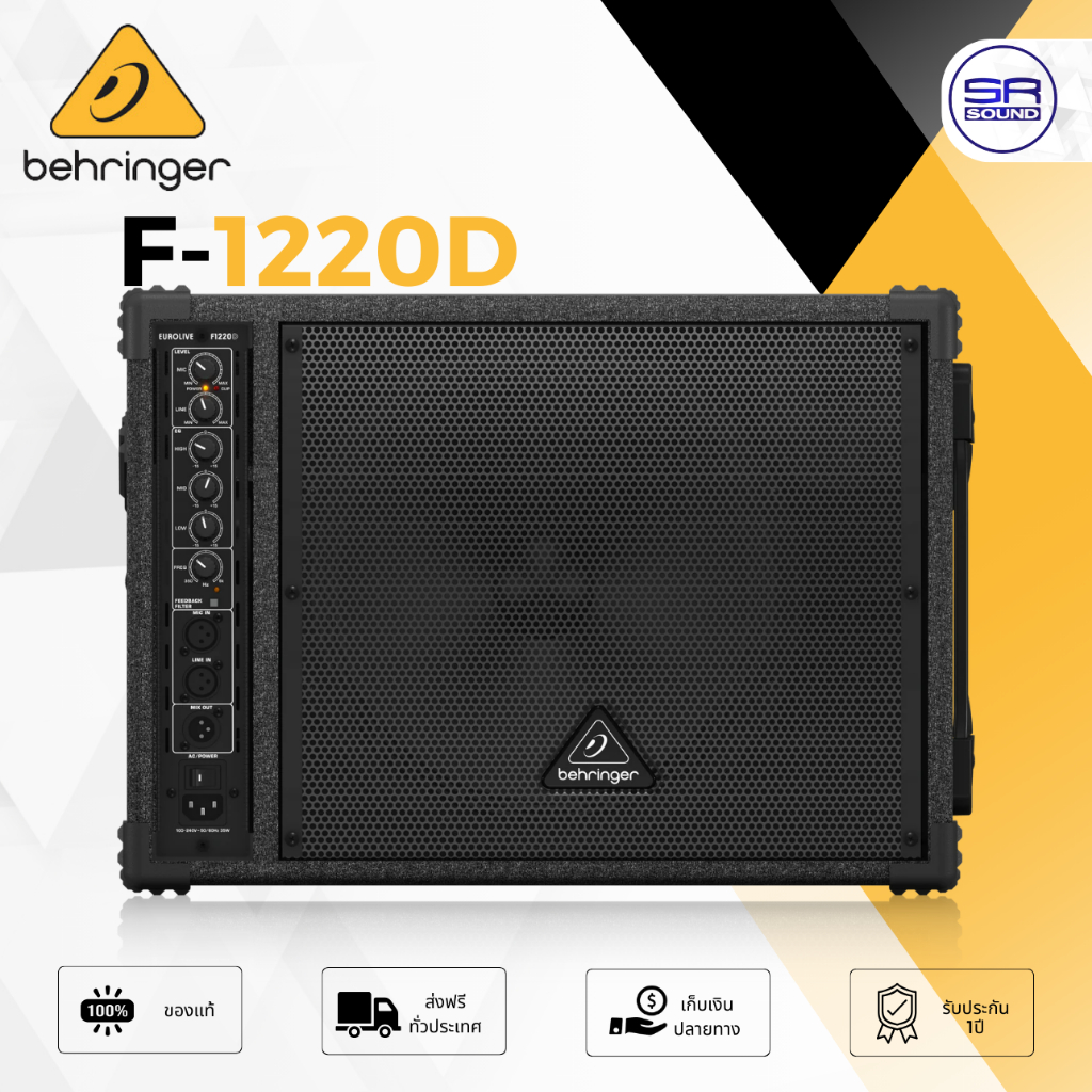 (ของแท้ ประกันบูเช่ 1ปี) BEHRINGER F-1220D ตู้ลำโพงมอนิเตอร์ 12 นิ้ว พร้อมขยายเสียง 250 วัตต์ 2 ...