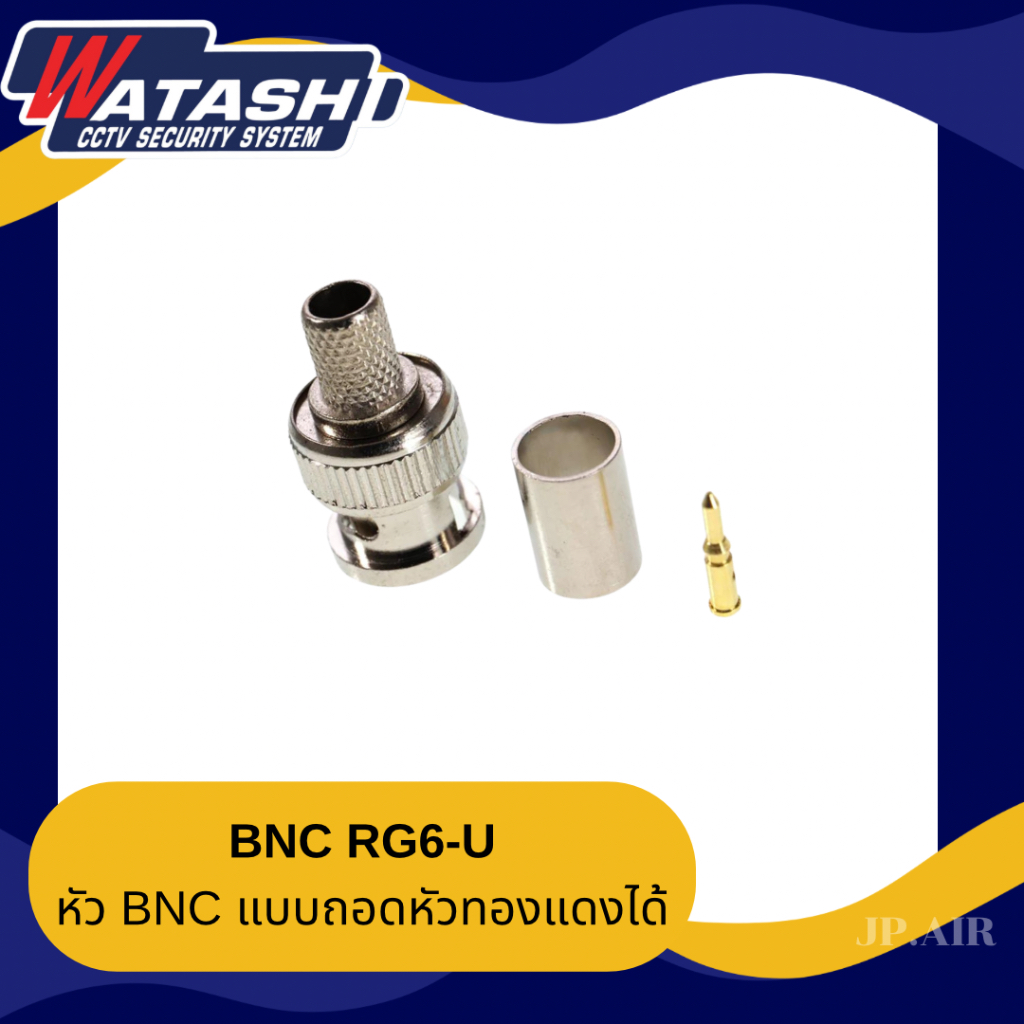Watashi BNC RG6-U แบบย้ำ WAC108 | Shopee Thailand