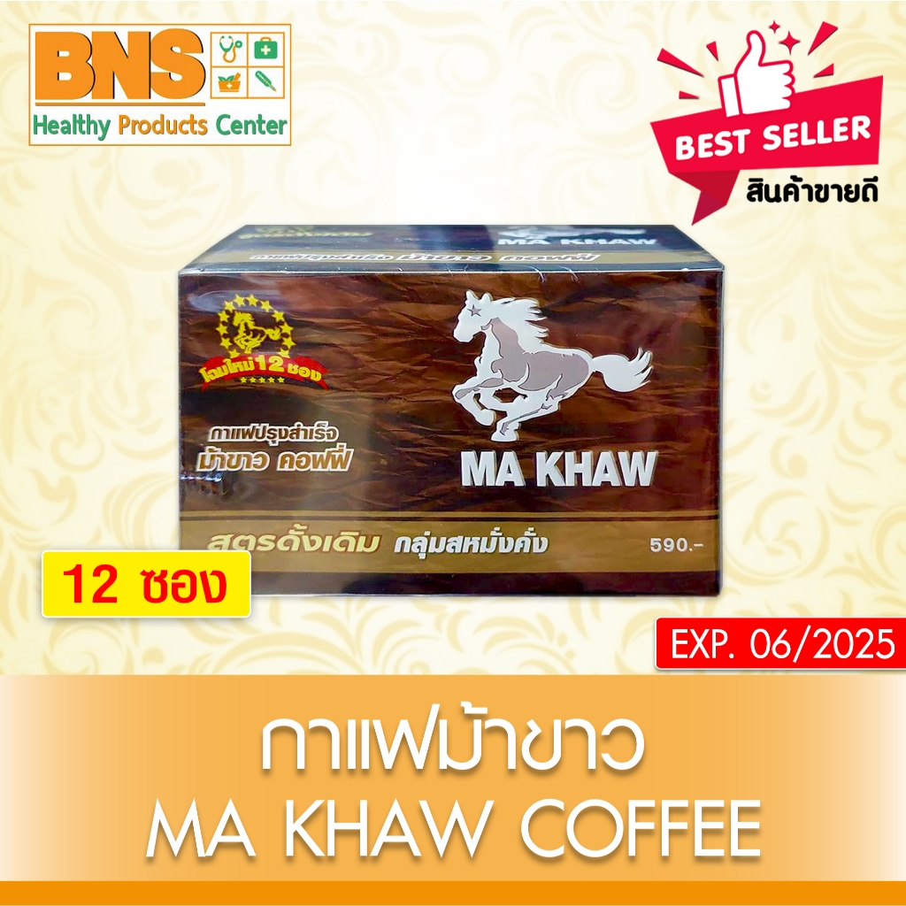 ส่งเร็ว!! ( 1 กล่อง 12 ซอง ) Ma khaw coffee กาแฟ ม้าขาว (สินค้าขายดี)(ถูกที่สุด) | Shopee Thailand