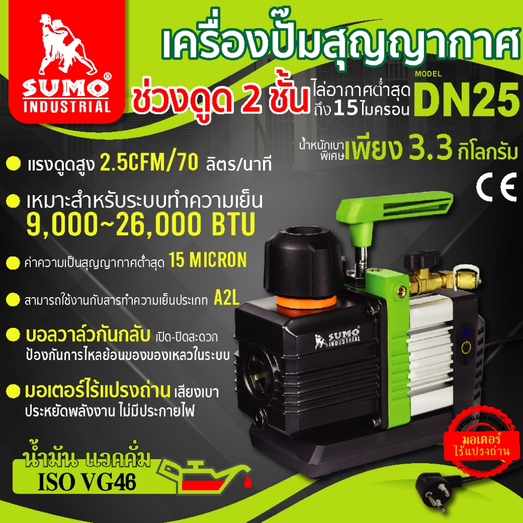 เครื่องปั๊มสุญญากาศ รุ่น DN25 SUMO,Vacuum Pump.. | Shopee Thailand