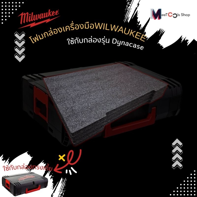 โฟมกล่องมือสำหรับรุ่น MILWAUKEE Dynacase | Shopee Thailand