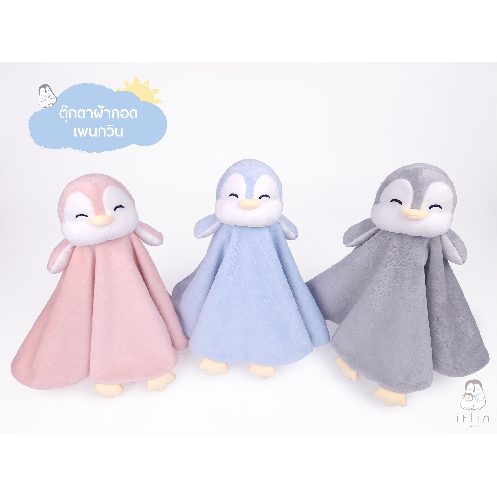 Iflin Baby - ตุ๊กตาผ้ากอด เพนกวิน - Security Blanket | Shopee Thailand