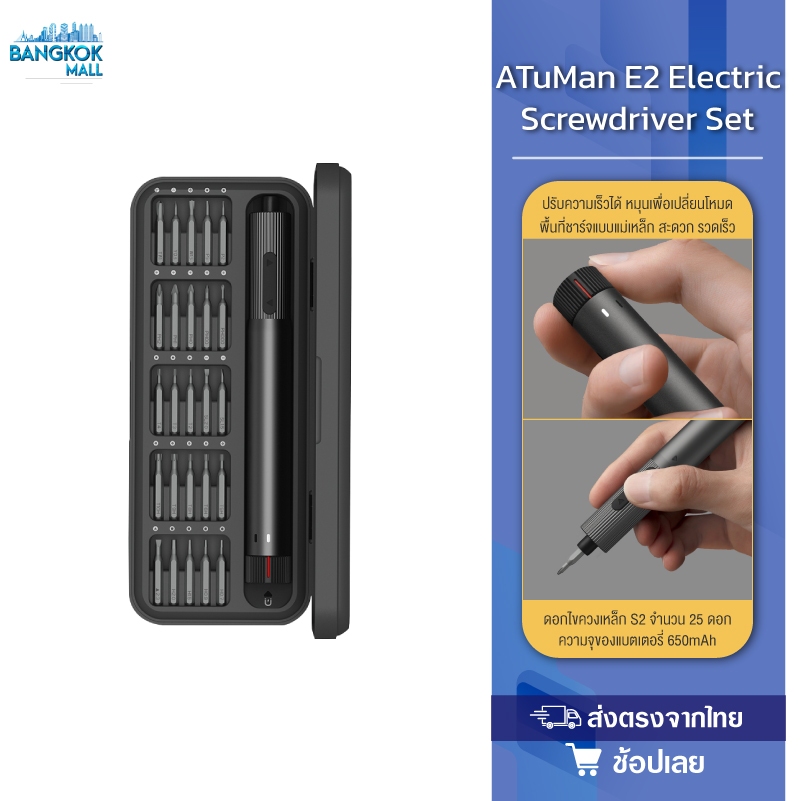 ATUMAN E2 Electric Screwdriver Set ชุดไขควงไฟฟ้า พื้นที่ชาร์จแบบ ...