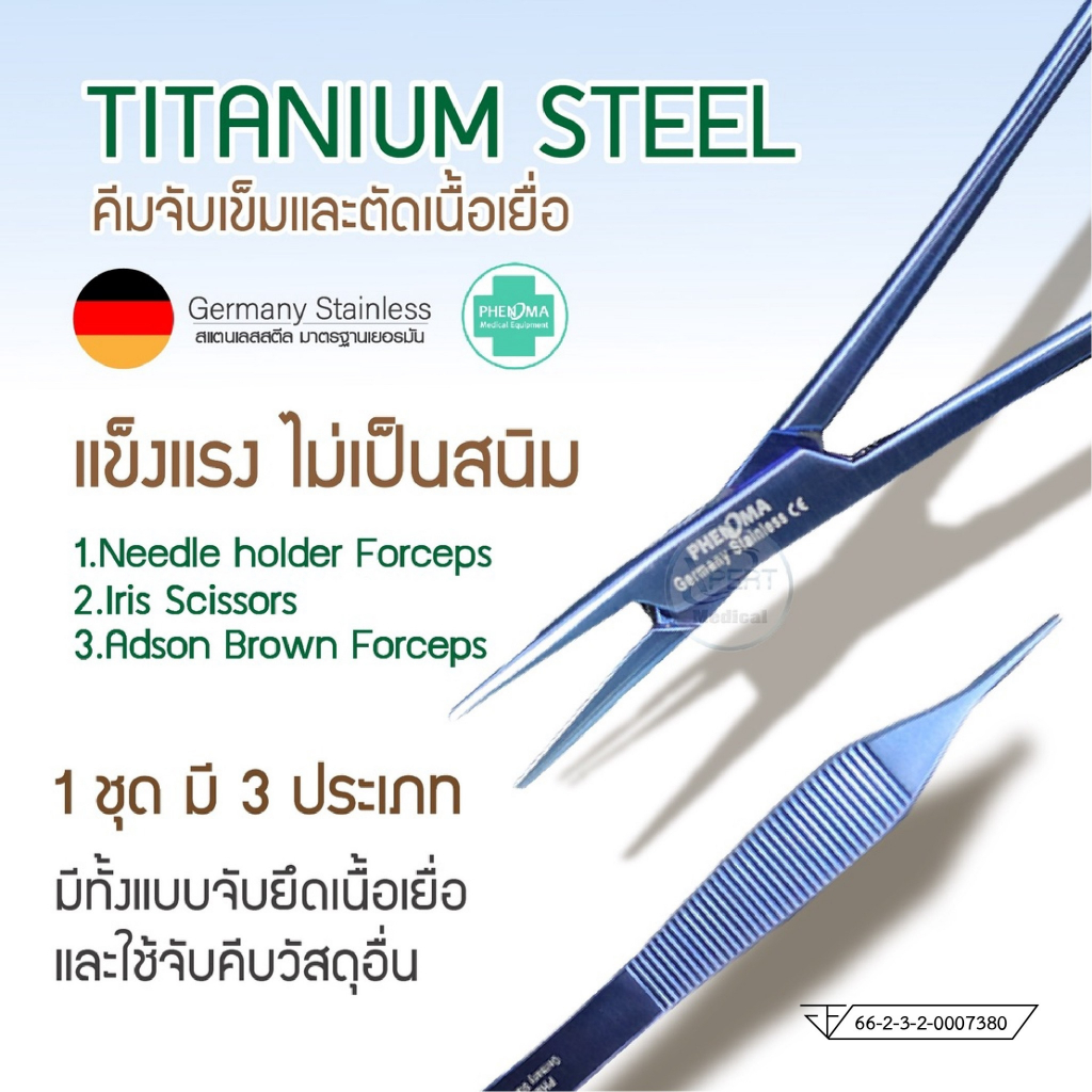 ชุดอุปกรณ์ผ่าตัด คีมจับเข็มเย็บแผล Forcep Needle holder ผลิตจากTitanium ...