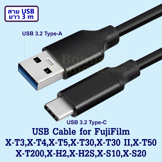 สาย USB ยาว 3m ต่อ FujiFilm X-T3,T4,T5,X-H2,X-H2S,X-T30 II,X-T50,X-T200 ...