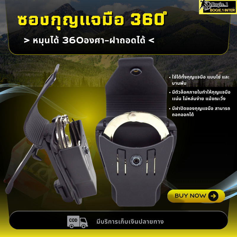 Bogie1 ซองกุญแจมือ โพลิเมอร์ รุ่น U-360 หมุนได้ 360 องศา รองรับกุญแจมือทุกรุ่น มีฝาปิด ถอดออกได้ ...