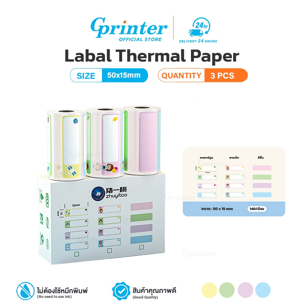 Gprinter กระดาษสติ๊กเกอร์ 50x15 mm ลายการ์ตูน Pattern label Paper ...