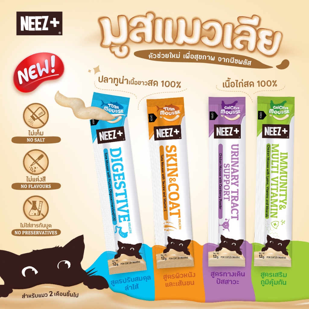 Neez+ ขนมแมวเลีย ผสมวิตามินบำรุงเฉพาะส่วน Tuna Mousse 4 สูตร | Shopee ...