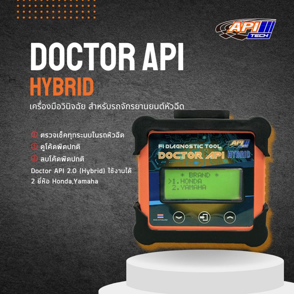 API Tech DoctorAPI Hybrid เครื่องมือวินิจฉัยปัญหาอาการผิดปรกติของเครื่องยนต์หัวฉีดและการแก้ใข ...