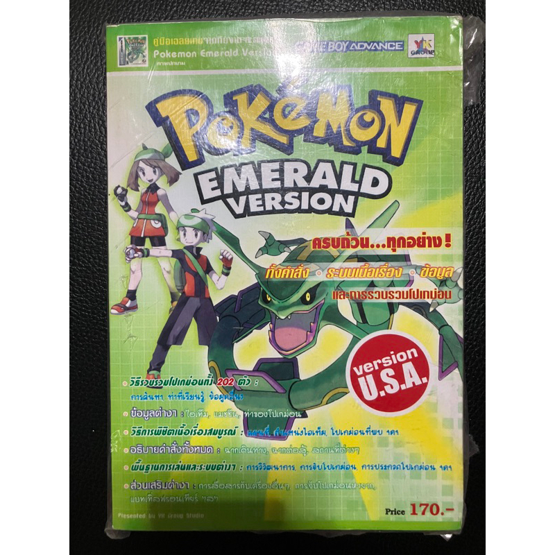 หนังสือเกมส์บทสรุปเกมส์เฉลยเกมส์ guide book pokemon emerald | Shopee ...
