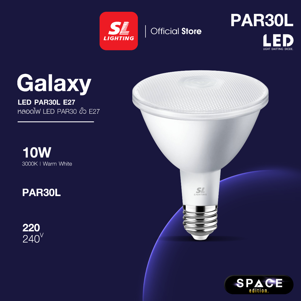 SL LIGHTING | LED GALAXY PAR30L IP65 10W ขั้วหลอด E27 แสง 3000K Warm White (กันน้ำ) | Shopee ...
