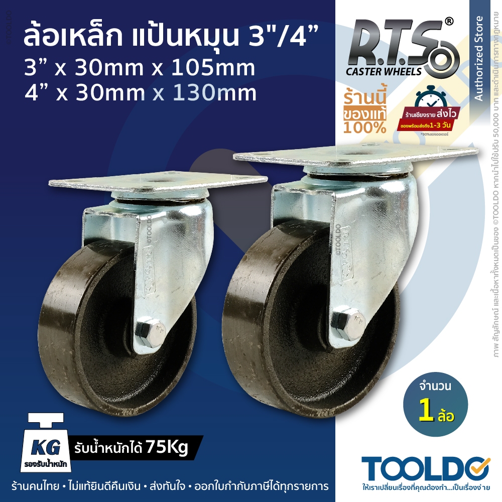 RTS ล้อเหล็ก แป้นหมุน 3นิ้ว 4นิ้ว ล้อ อุตสาหกรรม ล้อเป็น หมุนได้ CAST ...