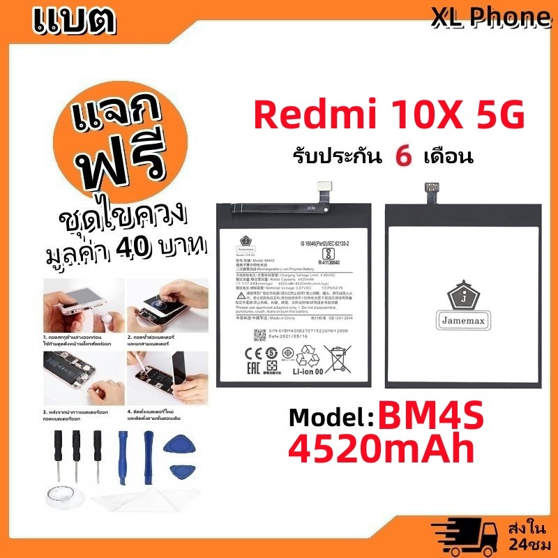 แบตเตอรี่ Battery xiaomi Redmi 10X 5G model BM4S แบต Redmi 10X 5G มีประกัน 6 เดือน | Shopee Thailand