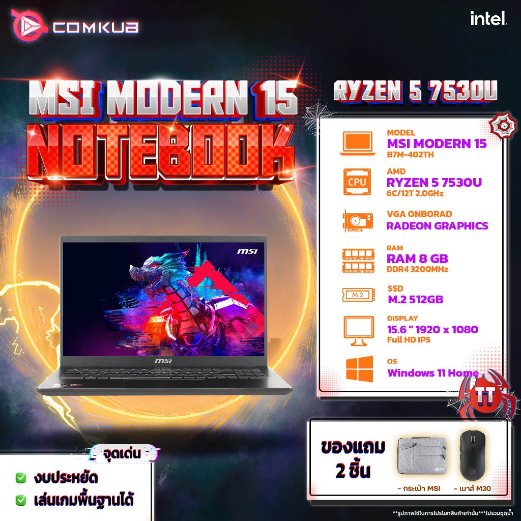 COMKUB - NOTEBOOK (โน้ตบุ๊ค) MSI AMD RYZEN 5 7530U MSI MODERN 15 B7M-402TH ประกันศูนย์ไทย2ปี ...