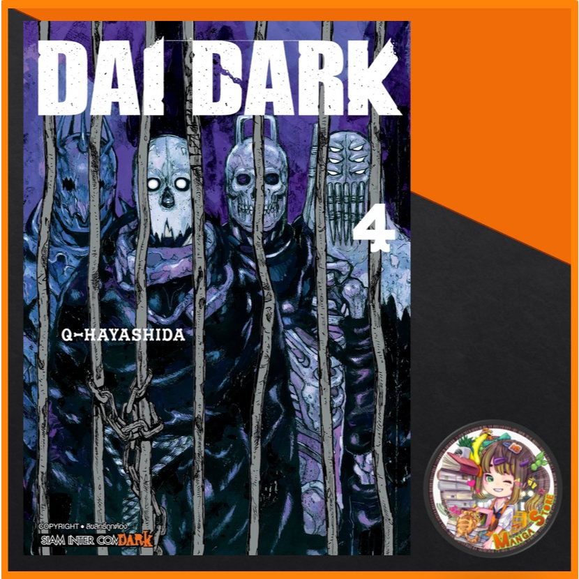 เปิดจอง Dai Dark เล่ม 1-4 มือ 1 | Shopee Thailand