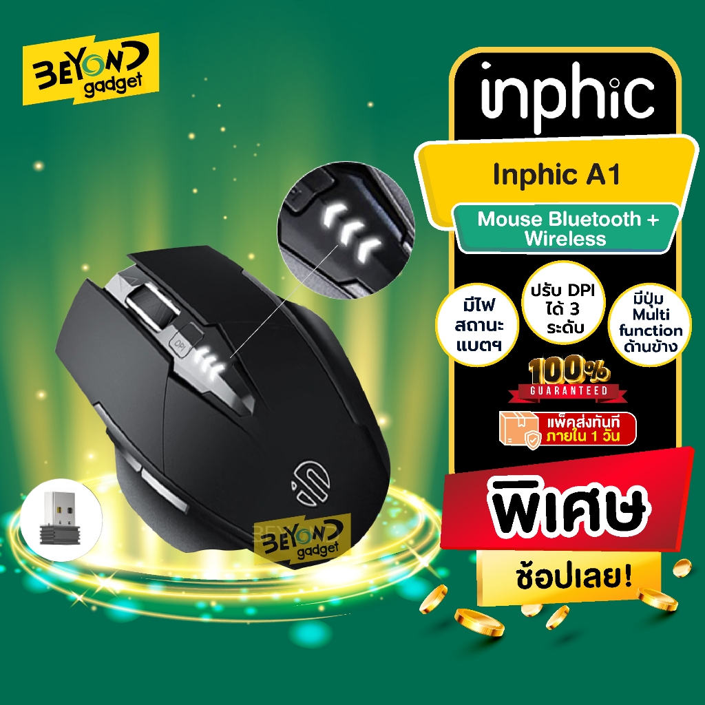 เมาส์ไร้สาย Inphic A1 ( Mouse Bluetooth + Mouse Wireless ) เมาส์เกมมิ่ง ...