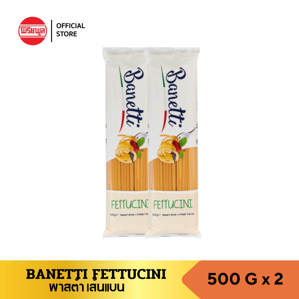 [2 ห่อ] บาเน็ตติ พาสต้าเส้นแบน 500 กรัม x2 รวม 1 กิโลกรัม BANETTI ...