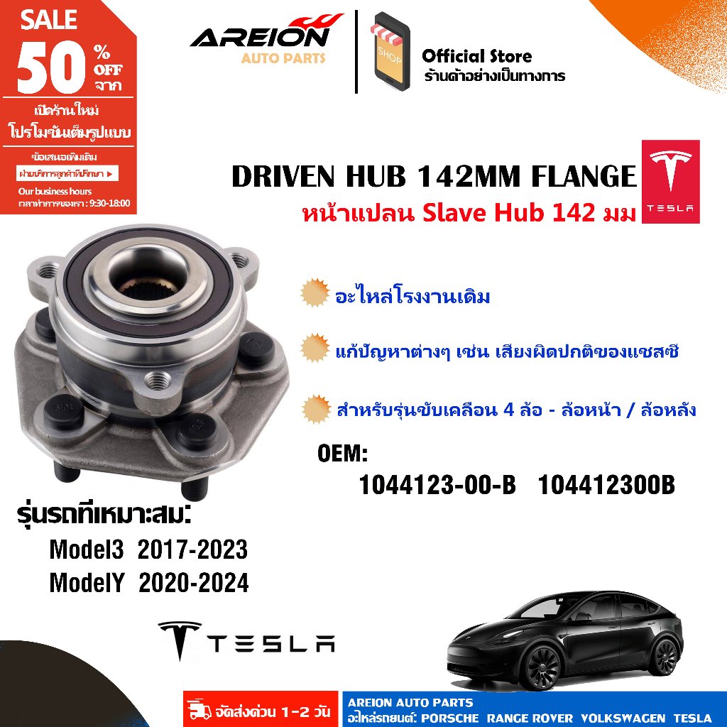 ซ้ายและชุดล้อประกอบสำหรับTesla Model3 MODELY 1044123 แบริ่งล้อหน้า ...