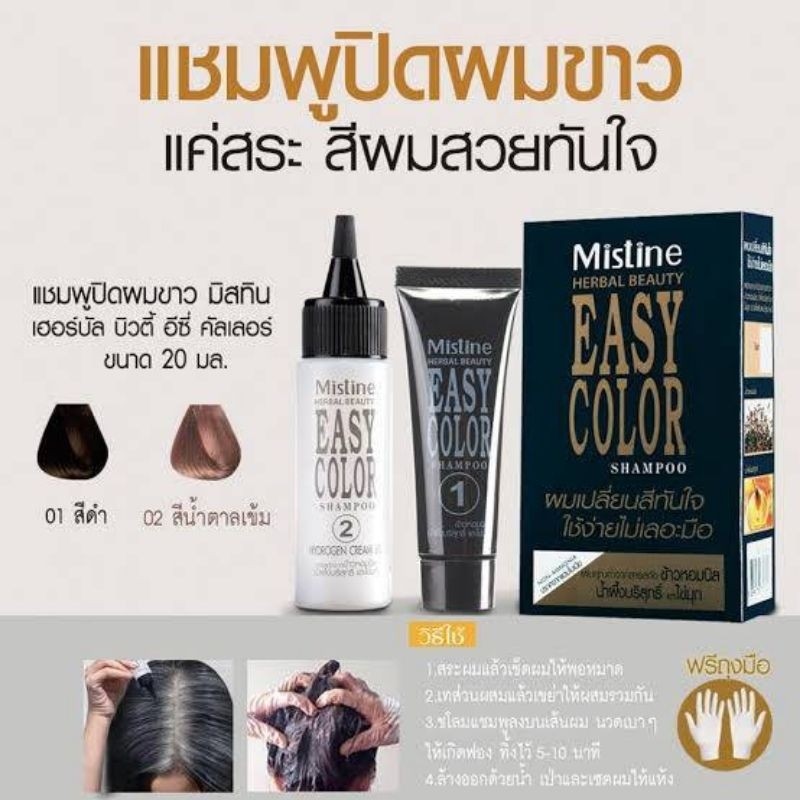Mistine Herbal Beauty Easy Color Shampoo ผลิต 2024 | Shopee Thailand