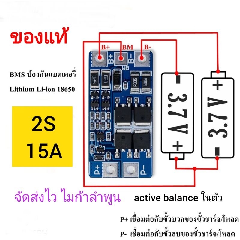 BMS 3.2v 3.7v 2S 15A 6.4v 7.2v 7.4v 8.4v Li-ion Lithium Bethany 18650 ...