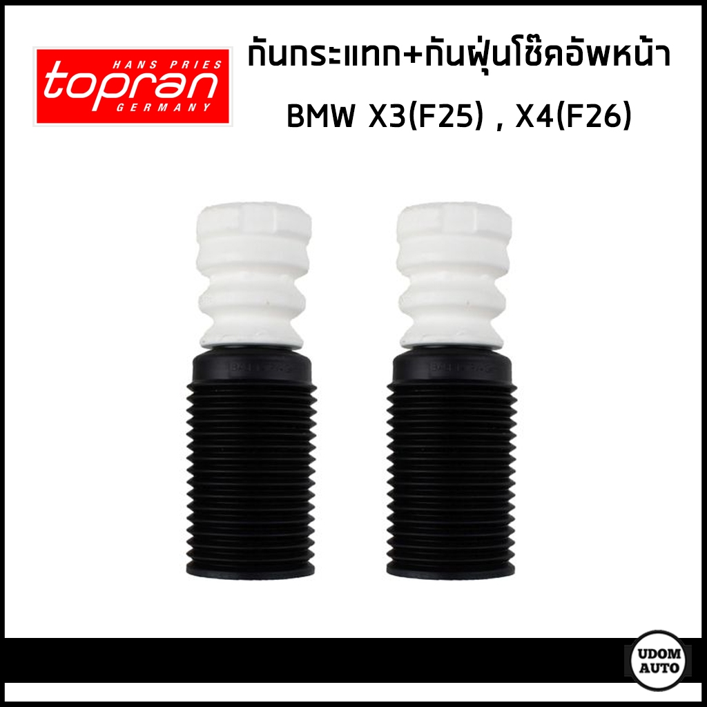 BMW ยางกันกระแทก + กันฝุ่น หน้า/หลัง บีเอ็มดับบิว X3 (F25) , X4 (F26 ...
