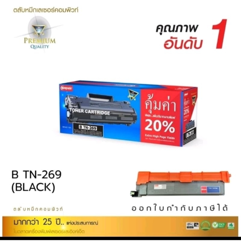 COMPUTE ตลับหมึก Toner Brother TN269 / TN-269 ใช้สำหรับเครื่องพิมพ์รุ่น ...