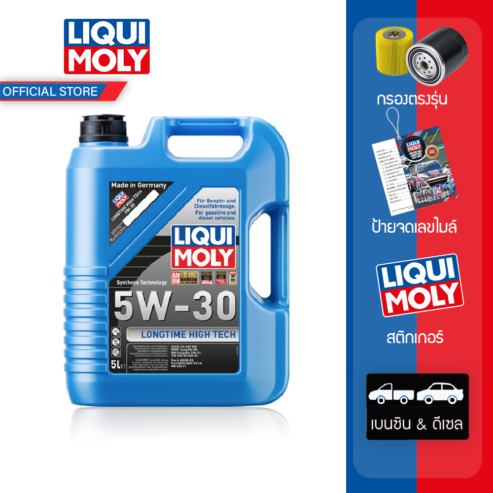 Liqui Moly น้ำมันเครื่อง Longtime High Tech 5w-30 5ลิตร แจ้งรุ่นรถ ... Liqui Moly น้ำมันเครื่อง Longtime High Tech 5w-30 5ลิตร แจ้งรุ่นรถ ...