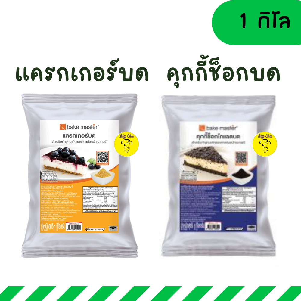 แครกเกอร์บด คุกกี้ช็อกบด เบคมาสเตอร์ ขนาด 1 กิโลกรัม bake master Crackers Crust | Shopee Thailand