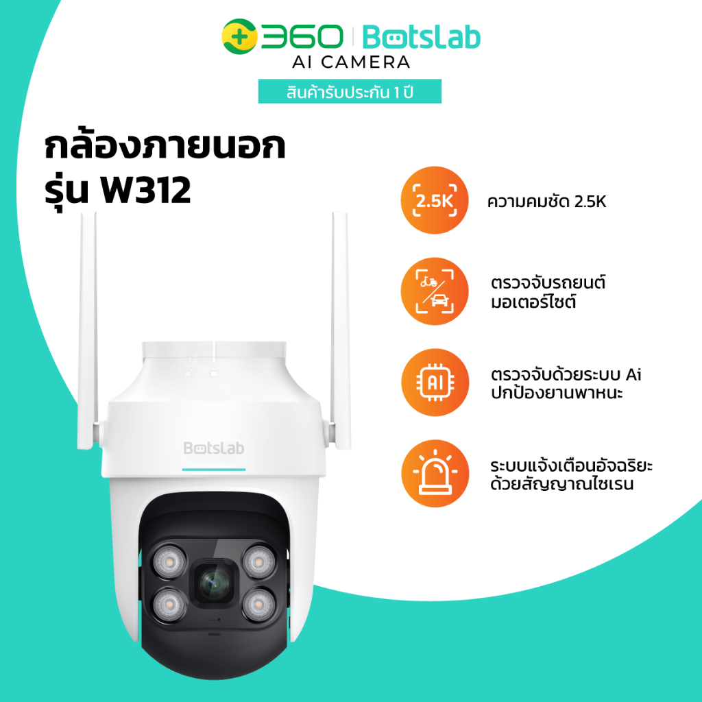 360 Botslab รุ่น W312 Outdoor Pan/Tilt Camera Pro กล้องวงจรปิดภายนอก ...