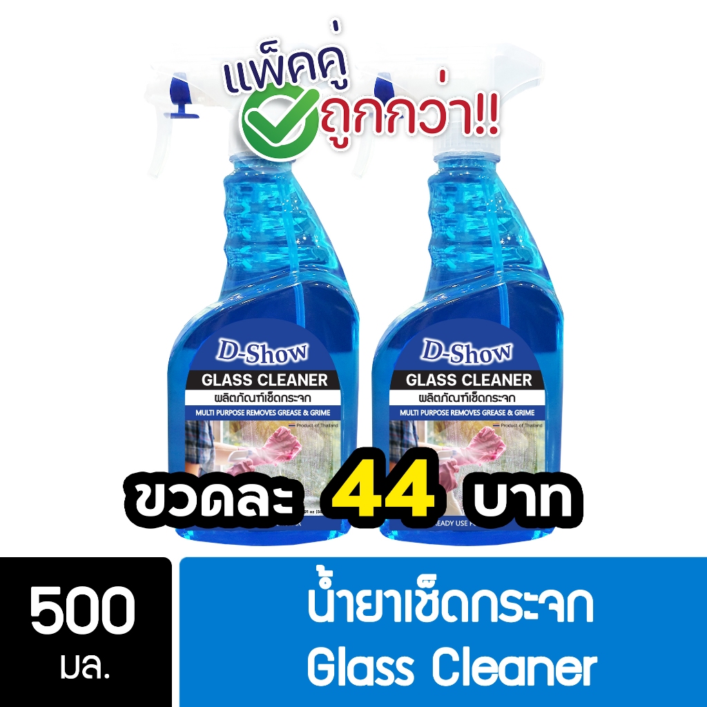 [2ชิ้น ถูกกว่า] DShow น้ำยาเช็ดกระจก ขนาด 500มล. ( Glass Cleaner ...