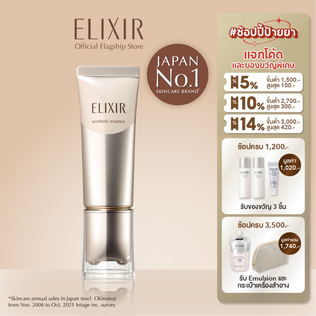 [พิเศษ12-15 กค 67] Elixir อิลิคเซอร์ เอสเทอติค เอสเซนส์ Aesthetic ...