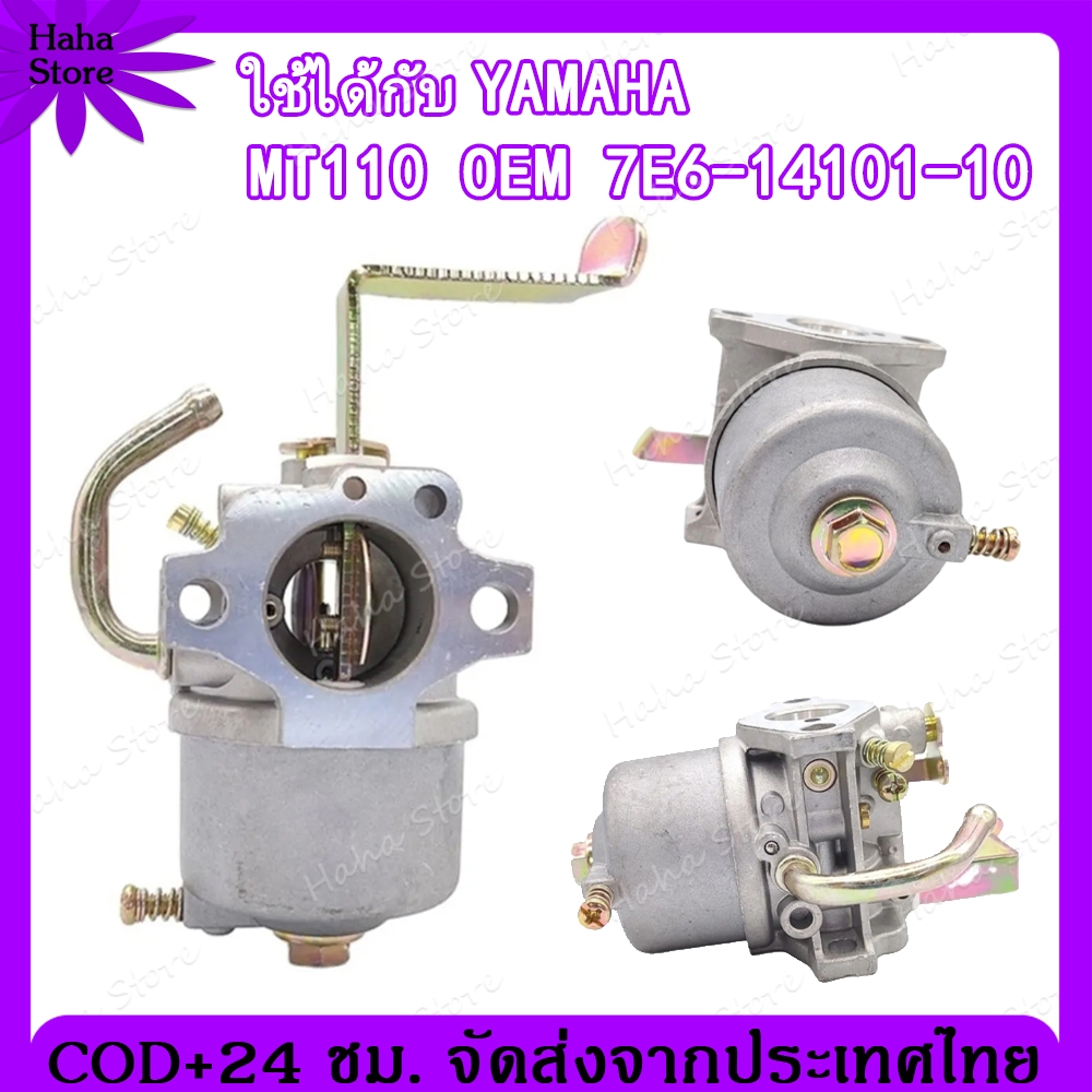 MT110 YAMAHA คาบูเอ็นโปร คาบูแดช คาบู คาร์บูแดช คาร์บู คาร์บูเครื่องตัด ...