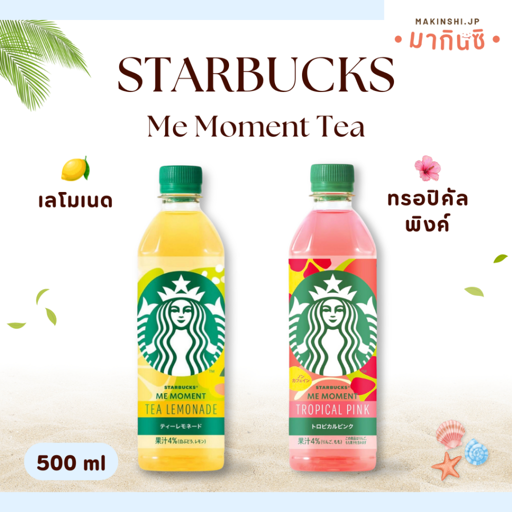 Starbucks Me Moment Tea สตาร์บัคส์ มีโมเมนต์ ชาผสมน้ำผลไม้ 500ml นำเข้า ...