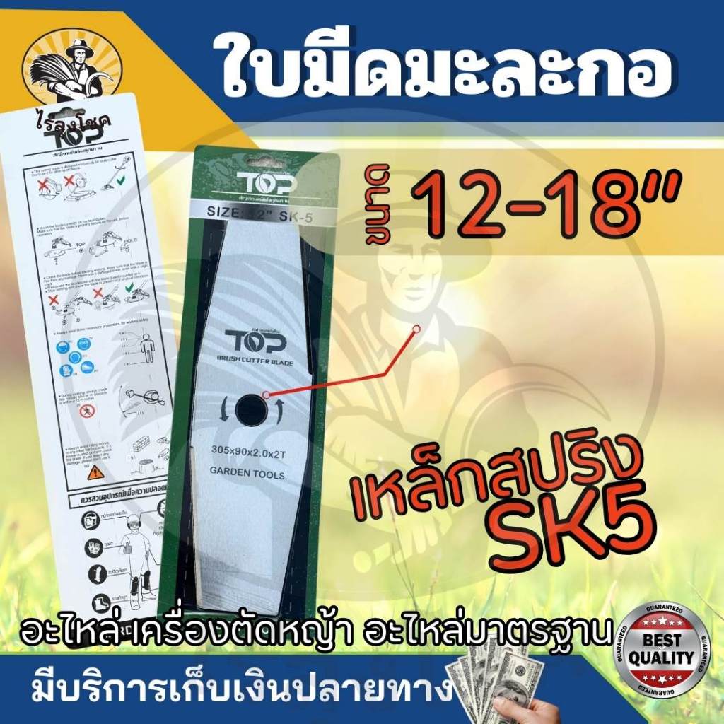 ใบมีดตัดหญ้า (หนา 2 มิล - SK5 ) ใบตัด ใบมีด ใบมะละกอ 12 นิ้ว 14 นิ้ว 16 นิ้ว 18 นิ้ว เครื่องตัด ...