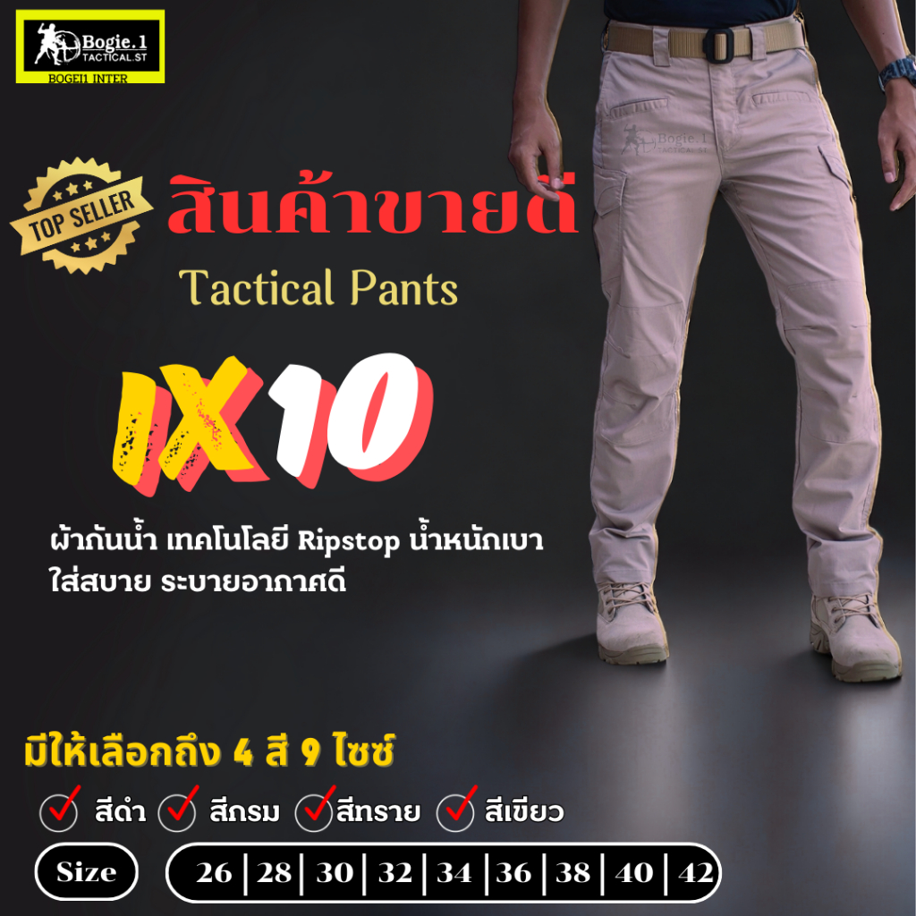 Bogie1 กางเกง คาร์โก้ รุ่น IX10 ยุทธวิธี ขายาว ผ้าลายตาราง กันละอองน้ำ กางเกงฝึก Tactical Pants ...