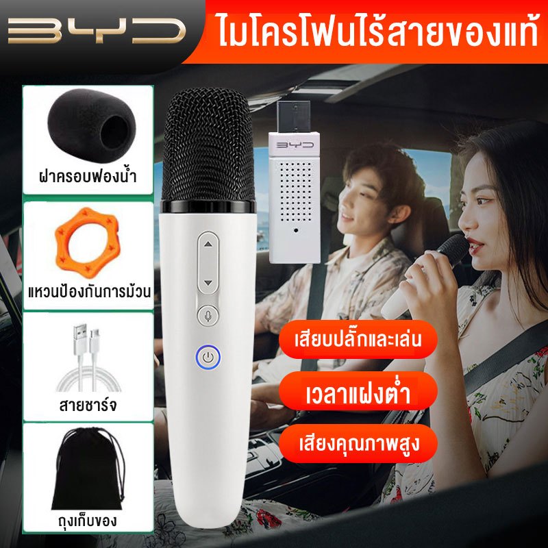 ไมโครโฟนไร้สายสำหรับรถยนต์BYD ATTO 3 Dolphin Tang dmi/song plus/qin plus/han พร้อมตัวรับสัญญาณคา ...