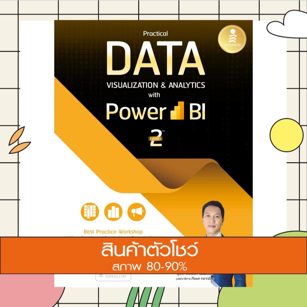 หนังสือ Practical Data Visualization & Analytics with Power BI 2nd ...