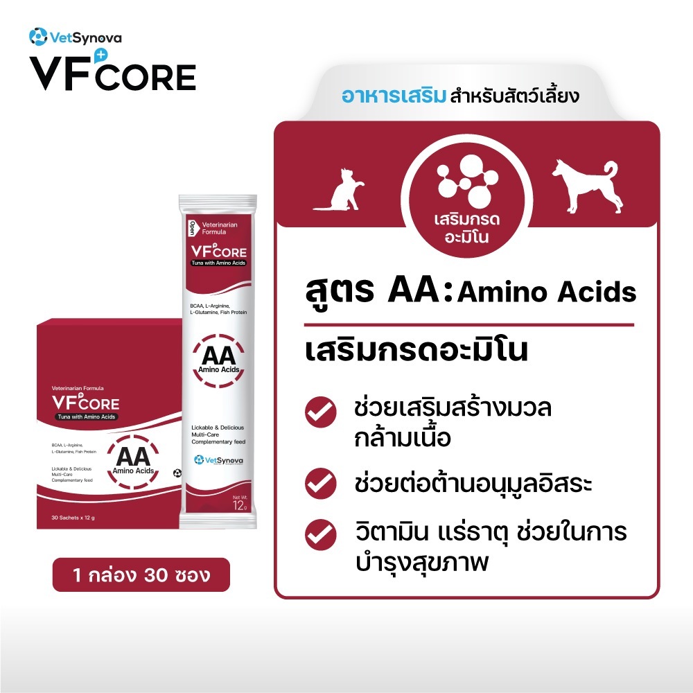 VF core LS RB JC KC Feline ขนมแมวเลีย lysine ไลซีน เสริมภูมิคุ้มกัน บำรุงเลือด บำรุงข้อ บำรุงไต ...