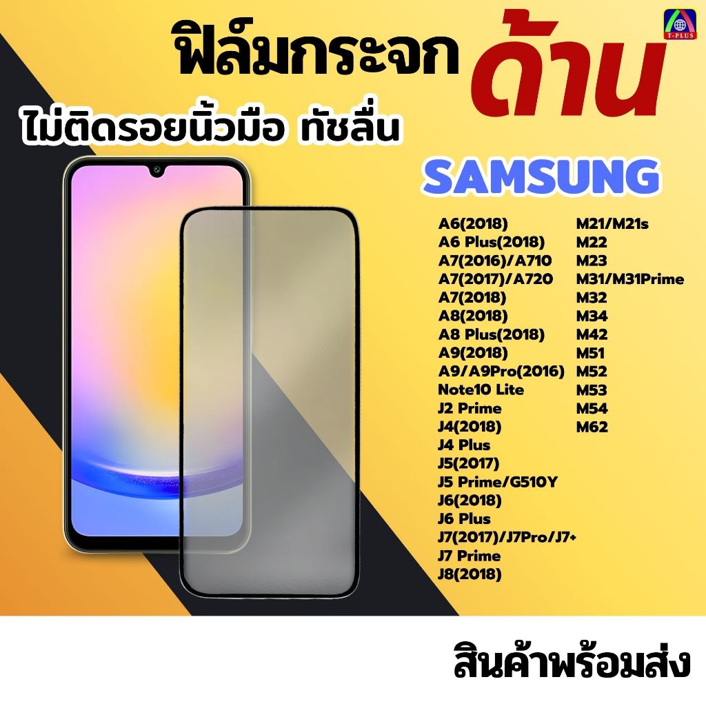 🇹🇭T-Plus ฟิล์มกระจก Samsung ซัมซุง M53 J6Plus A6Plus A8 A9 J4Plus J7 ...
