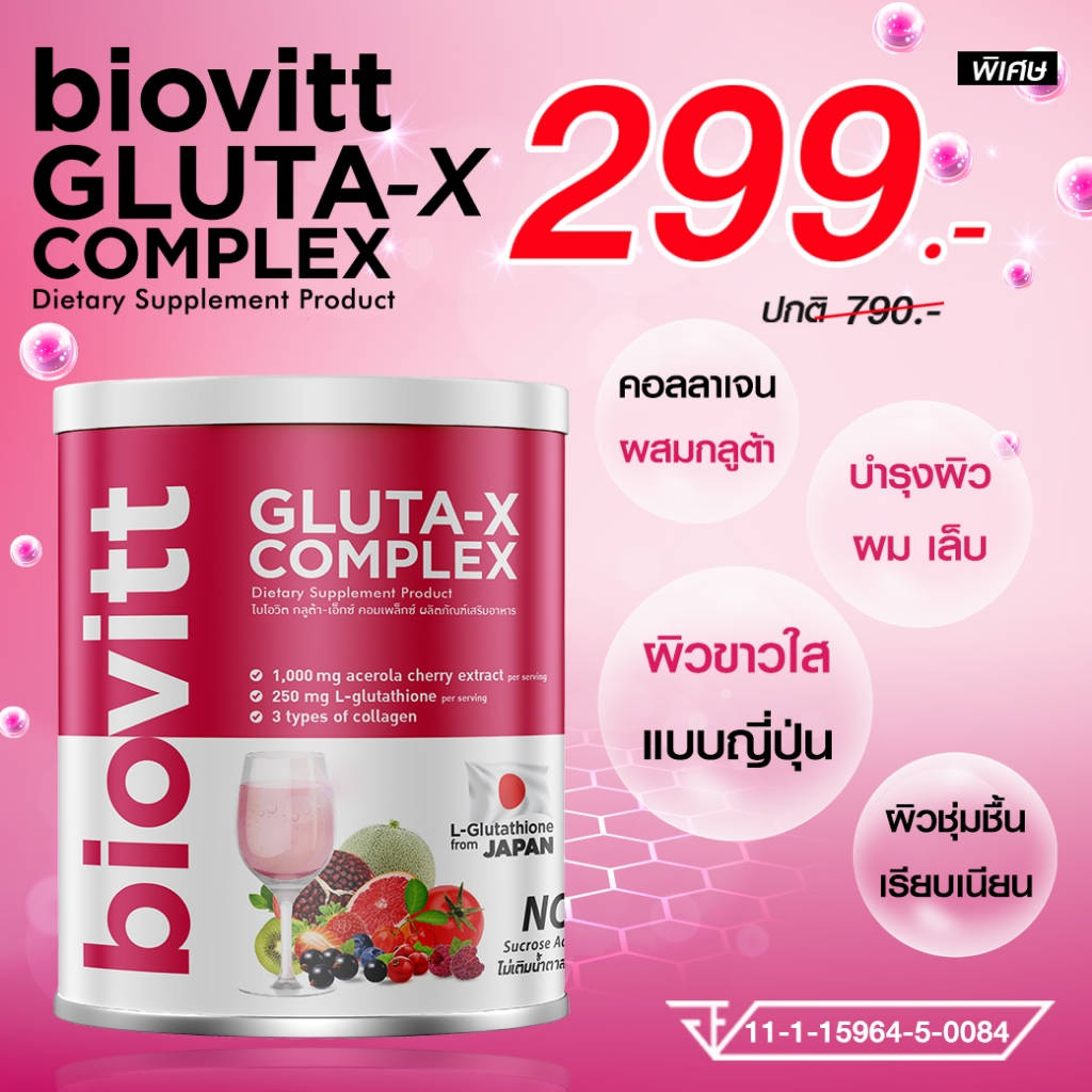 biovitt Gluta -X Complex ไบโอวิต คอลลาเจน ผสมก ลูต้า ผิวเนียนนุ่ม ชุ่ม ...