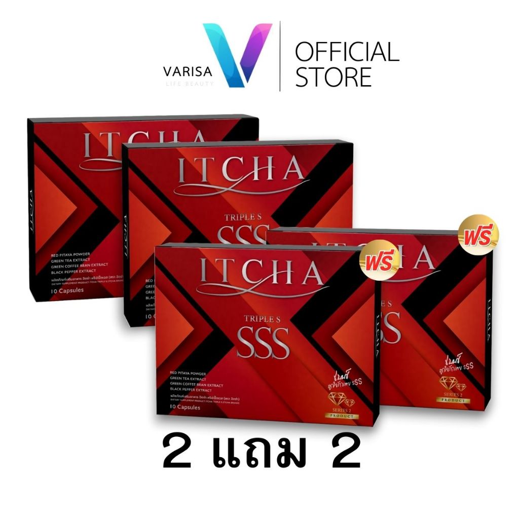 พร้อมส่ง 2 แถม 2 (4 กล่อง ) itcha SSS แท้มีบัตรตัวแทน ผลิตภัณฑ์เสริมอาหาร อิชช่า เอสเอสเอส ...