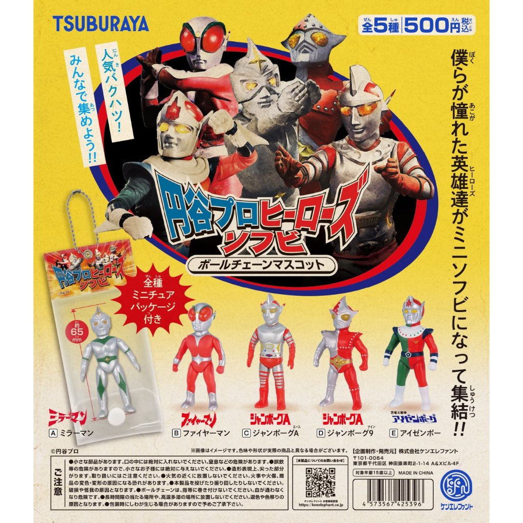 กาชาปอง Tsuburaya Pro Heroes mini Soft Vinyl / Kenelephant | Shopee ...