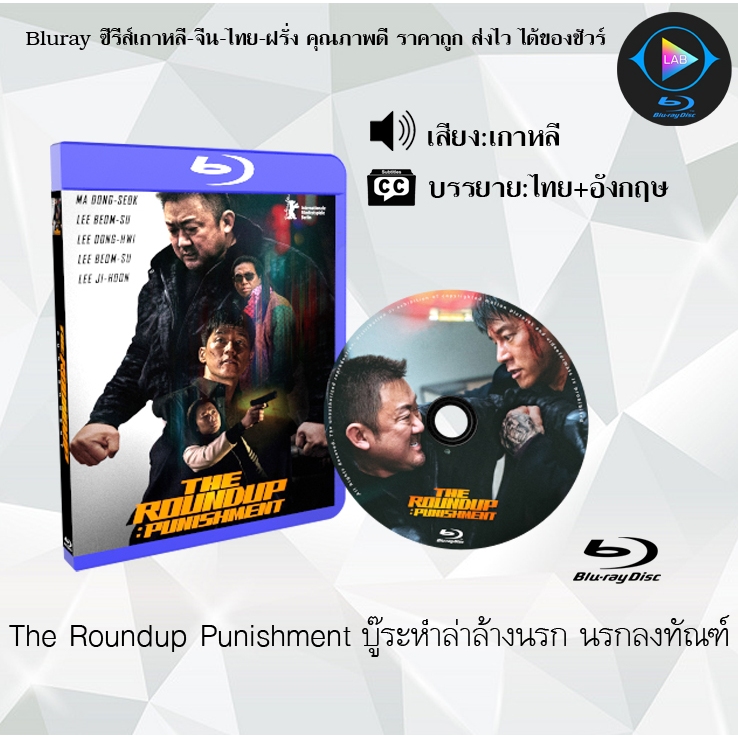 Bluray เรื่อง The Roundup Punishment บู๊ระห่ําล่าล้างนรก นรกลงทัณฑ์ ...