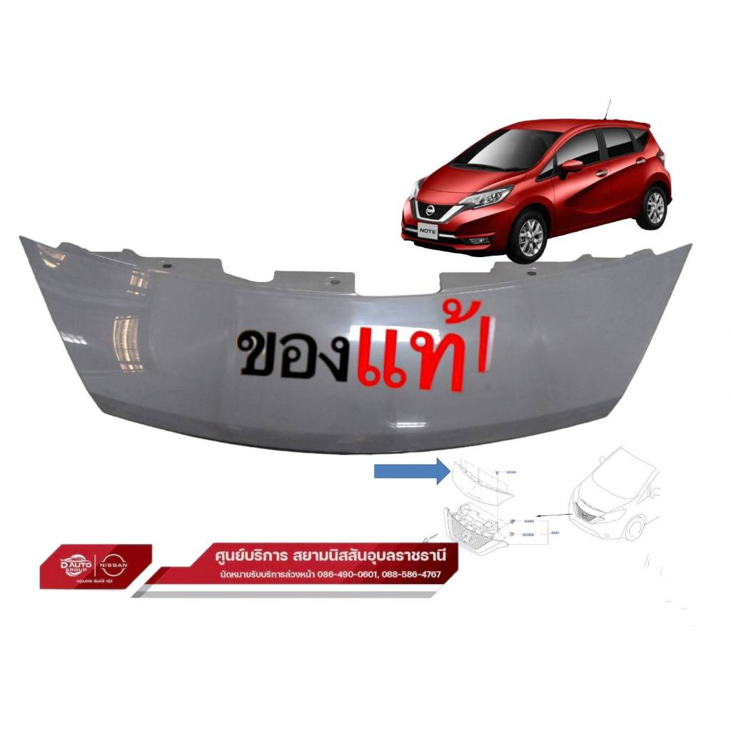แผ่นหน้ากระจังบน. (สีพื้น) แท้ นิสสัน โน็ต ใช้ได้ทุกรุ่น 62320-5WJ0H ...