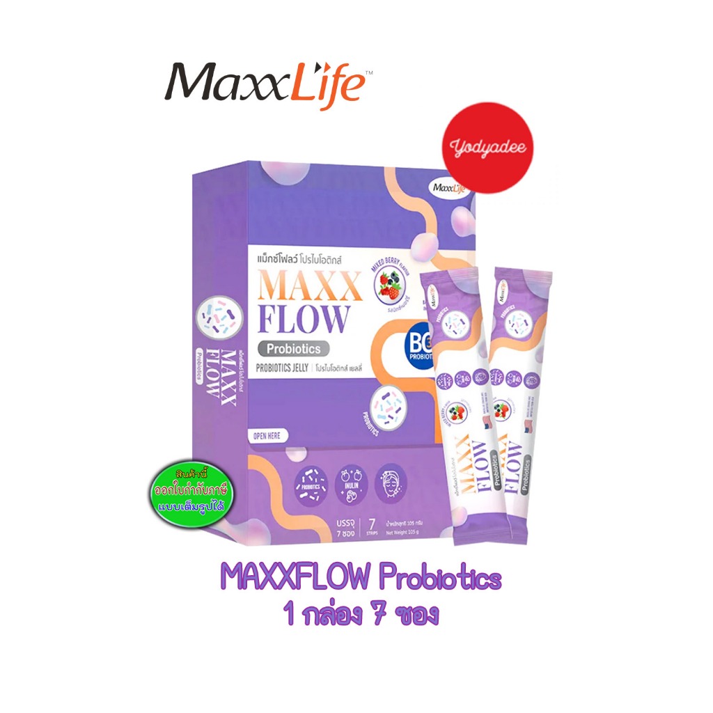 แม็กซ์โฟลว์โปรไบโอติกส์ Maxxlife Maxx flow Probiotics 1กล่อง7ซอง 83330 ...