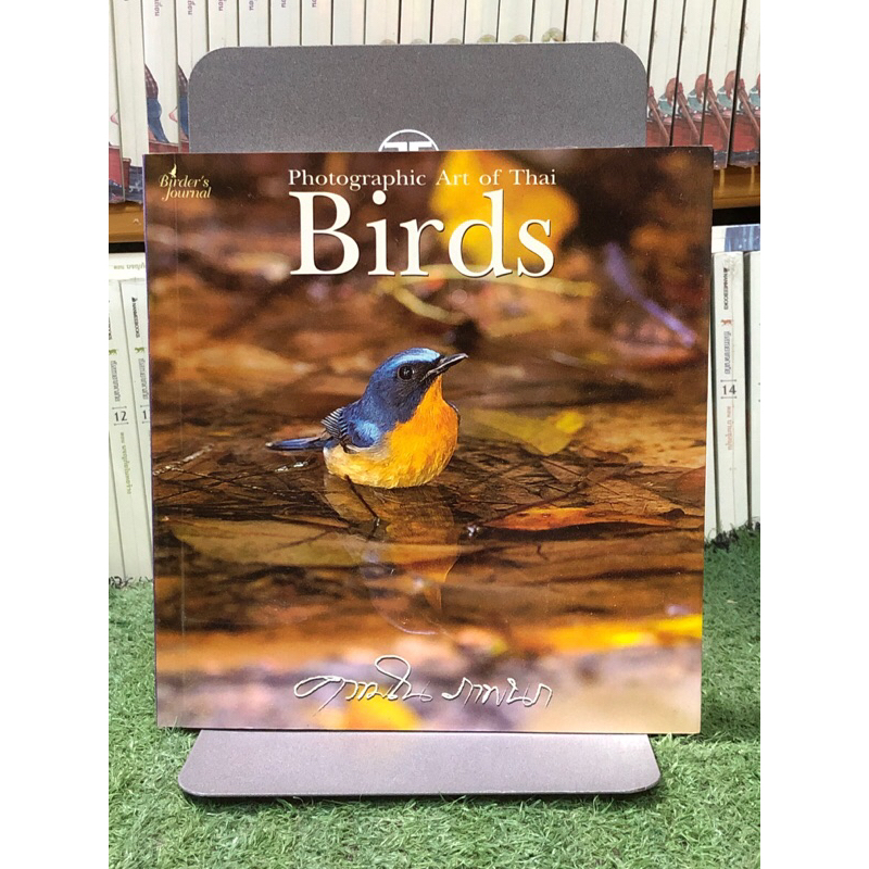 Photographic Art of Thai Birds : ความในภาพนก : ปกอ่อน | Shopee Thailand