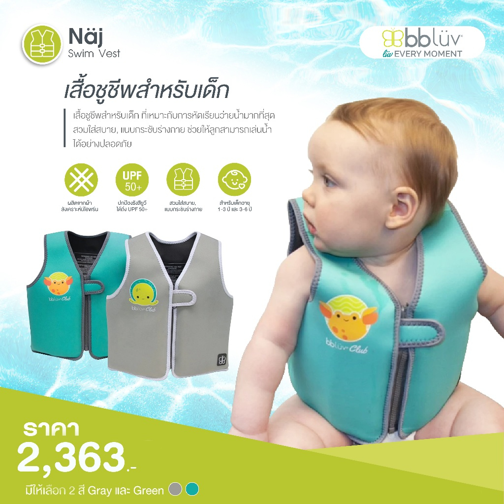 BBLUV Naj Swim Vest เสื้อชูชีพเด็ก ผลิตจากผ้าสังเคราะห์นีโอพรีนสวมใส่ ...