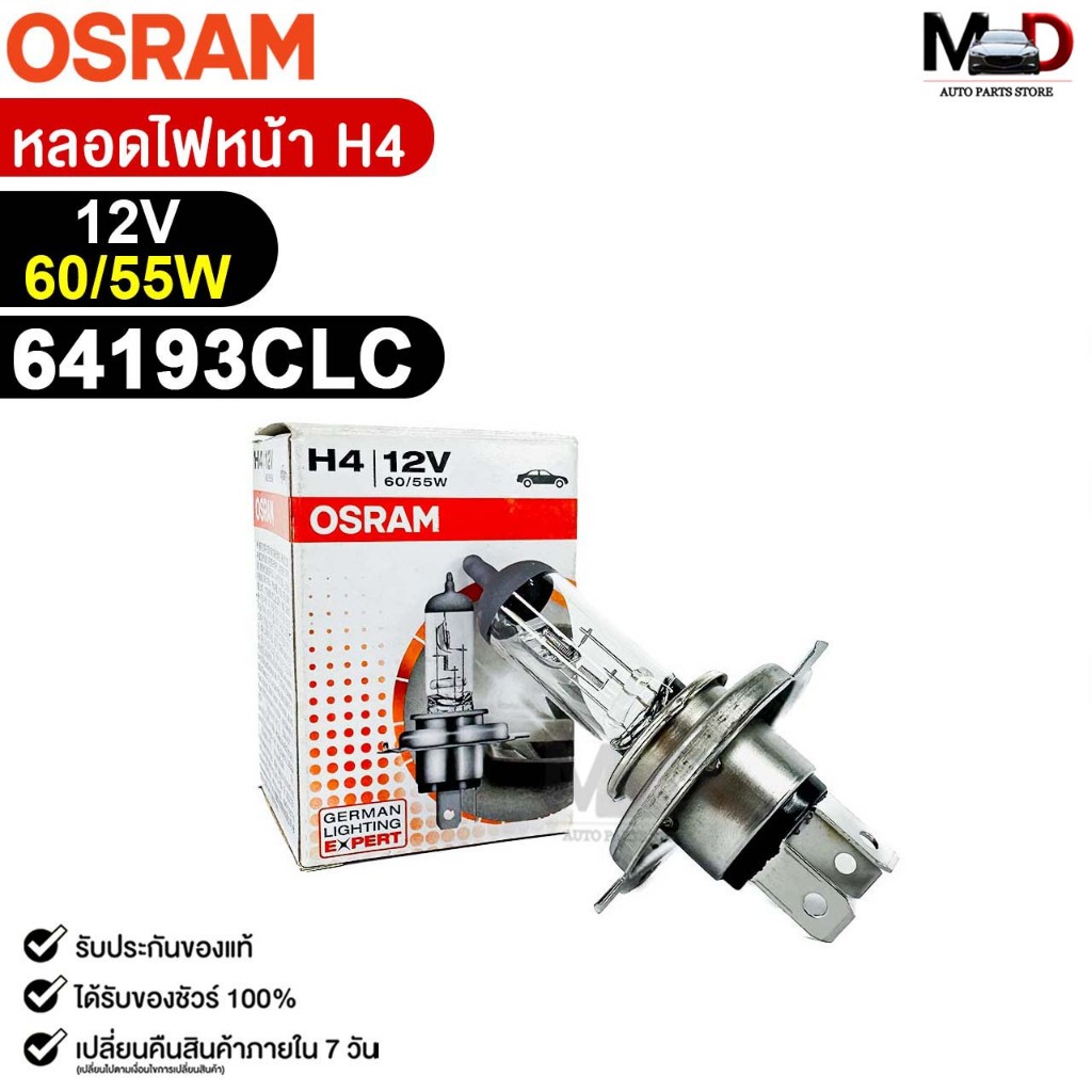 หลอดไฟหน้า OSRAM H4 12V 60/55W (จำนวน 1 ดวง) ออสแรม MADE IN CHINA รหัส 64193CLC | Shopee Thailand
