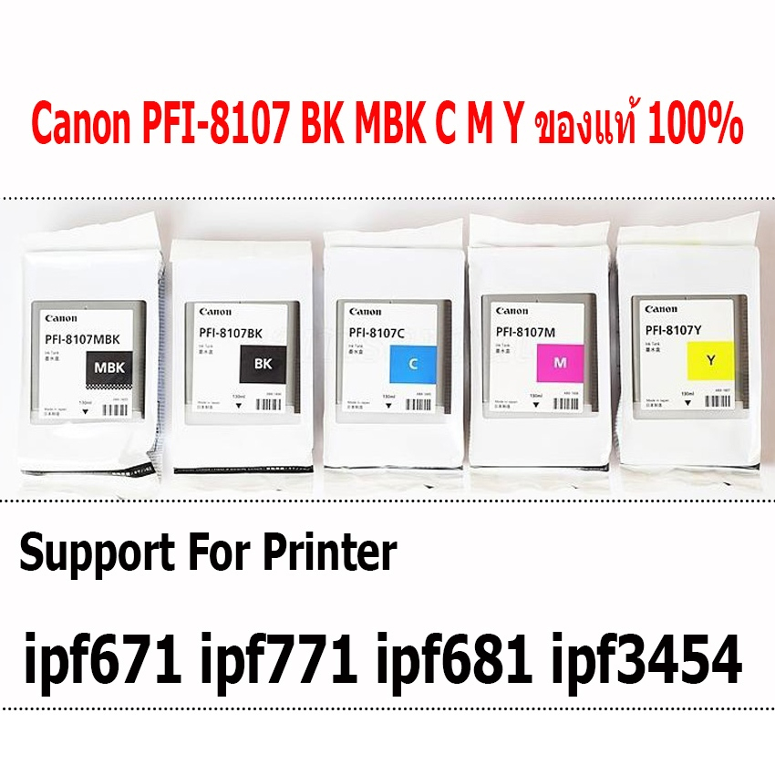 หมึกพิมพ์ Canon PFI-8107 130ml ของแท้ ราคาโล๊ะสต็อก มีจำนวนจำกัด ...